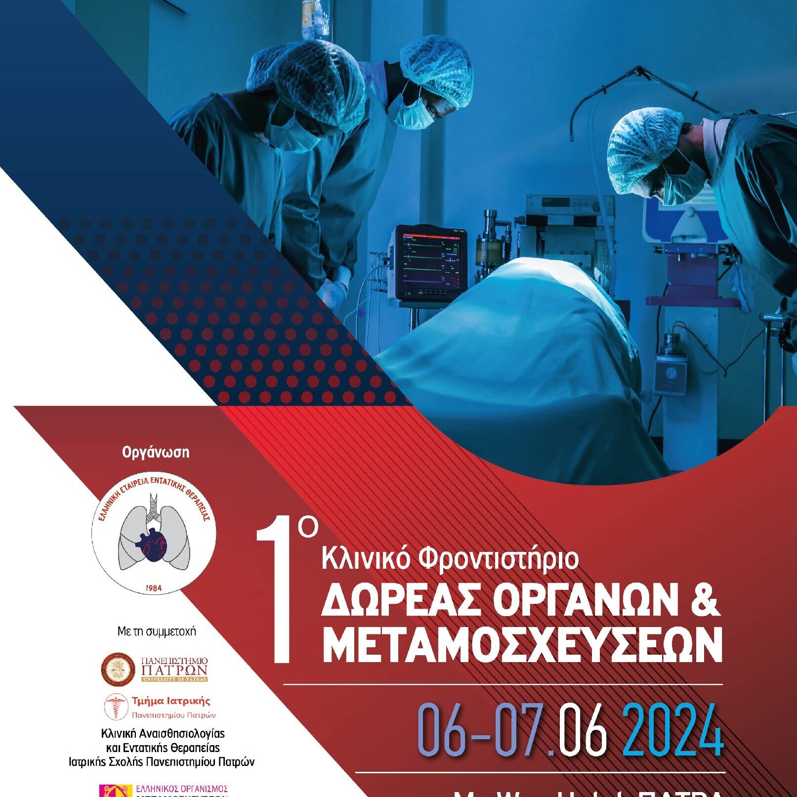 Άλλες Εκδηλώσεις – Ανακοινώσεις – Ελληνική Εταιρεία Ανοσολογίας