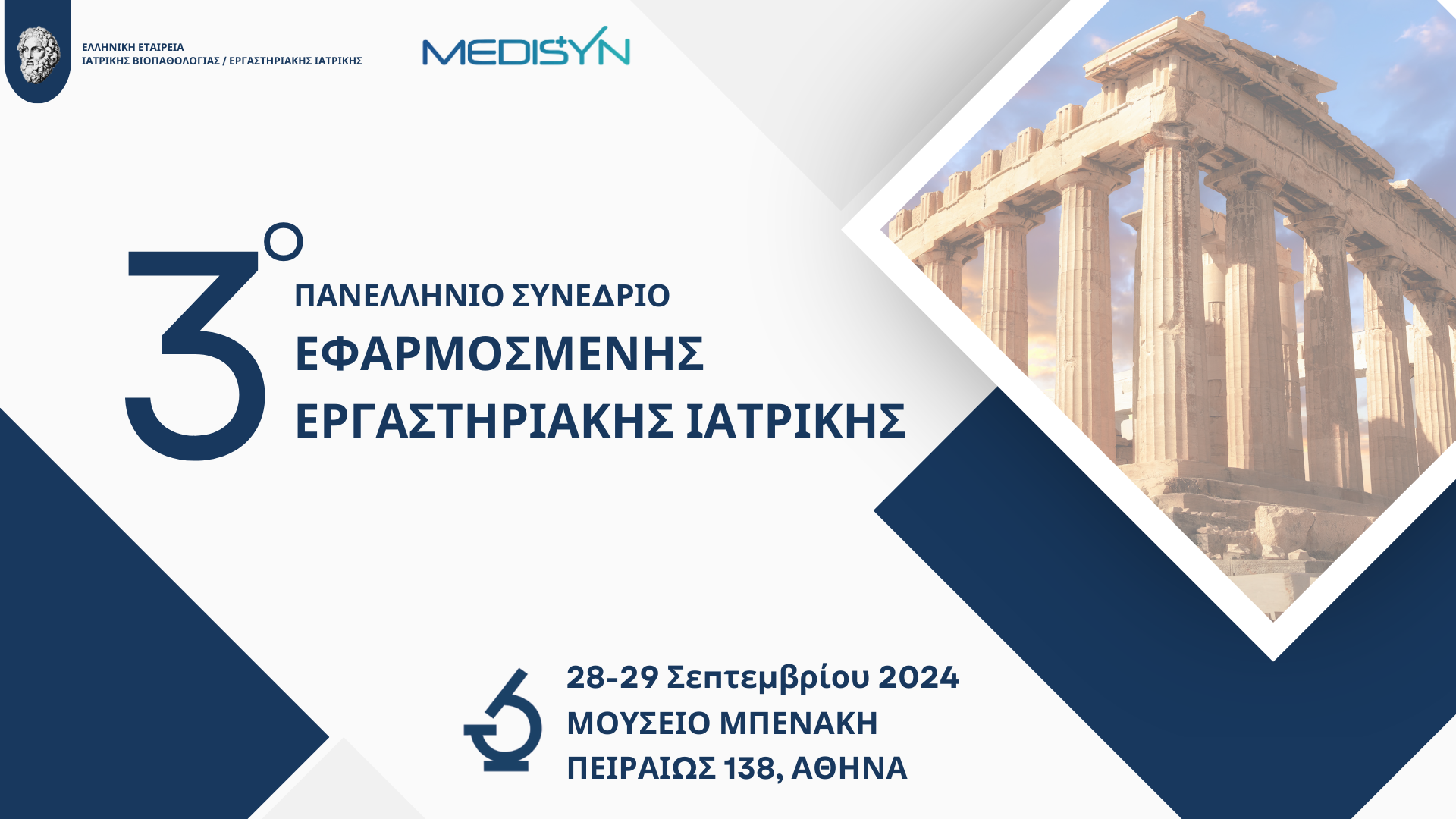 3ο Πανελλήνιο Συνέδριο Εφαρμοσμένης Εργαστηριακής Ιατρικής – Ελληνική ...